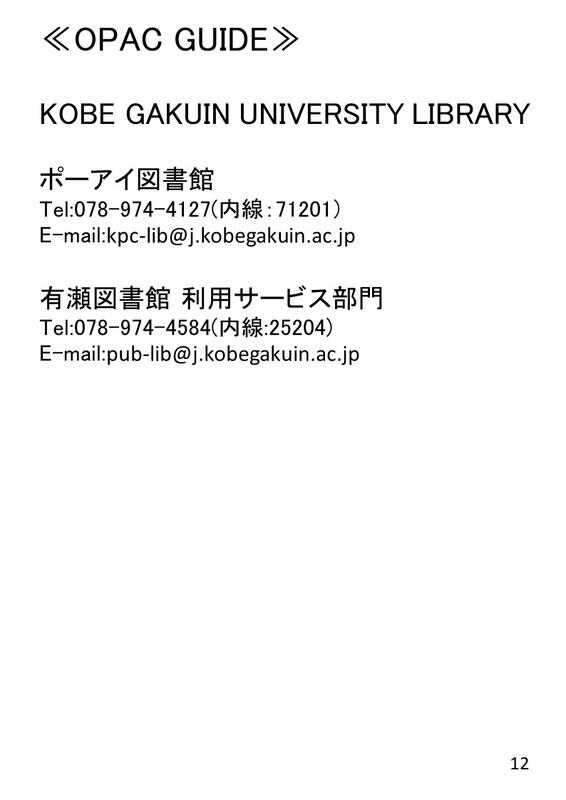 OPAC GUIDE - 神戸学院大学図書館
